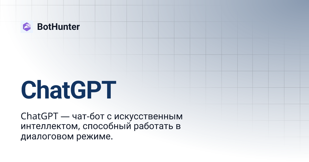 ChatGPT | BotHunter